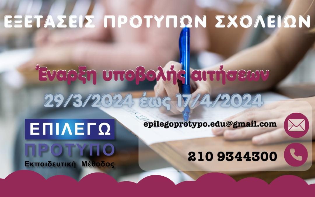 Home - Επιλέγω Πρότυπο
