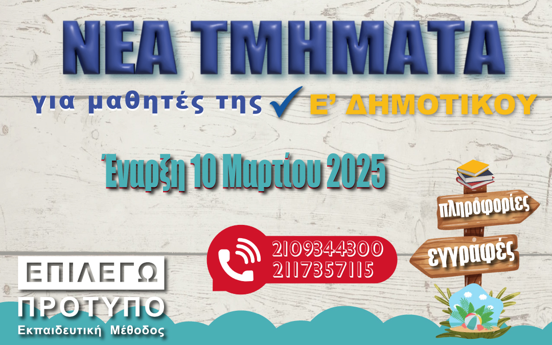 Home - Επιλέγω Πρότυπο